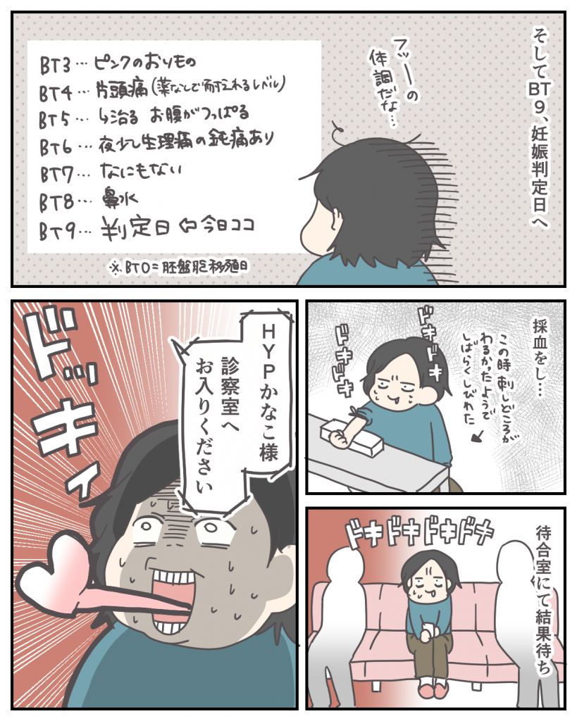体外受精レポ20 BT9 4BBの凍結胚、妊娠判定日… | HYPの勝手に暮らそうか